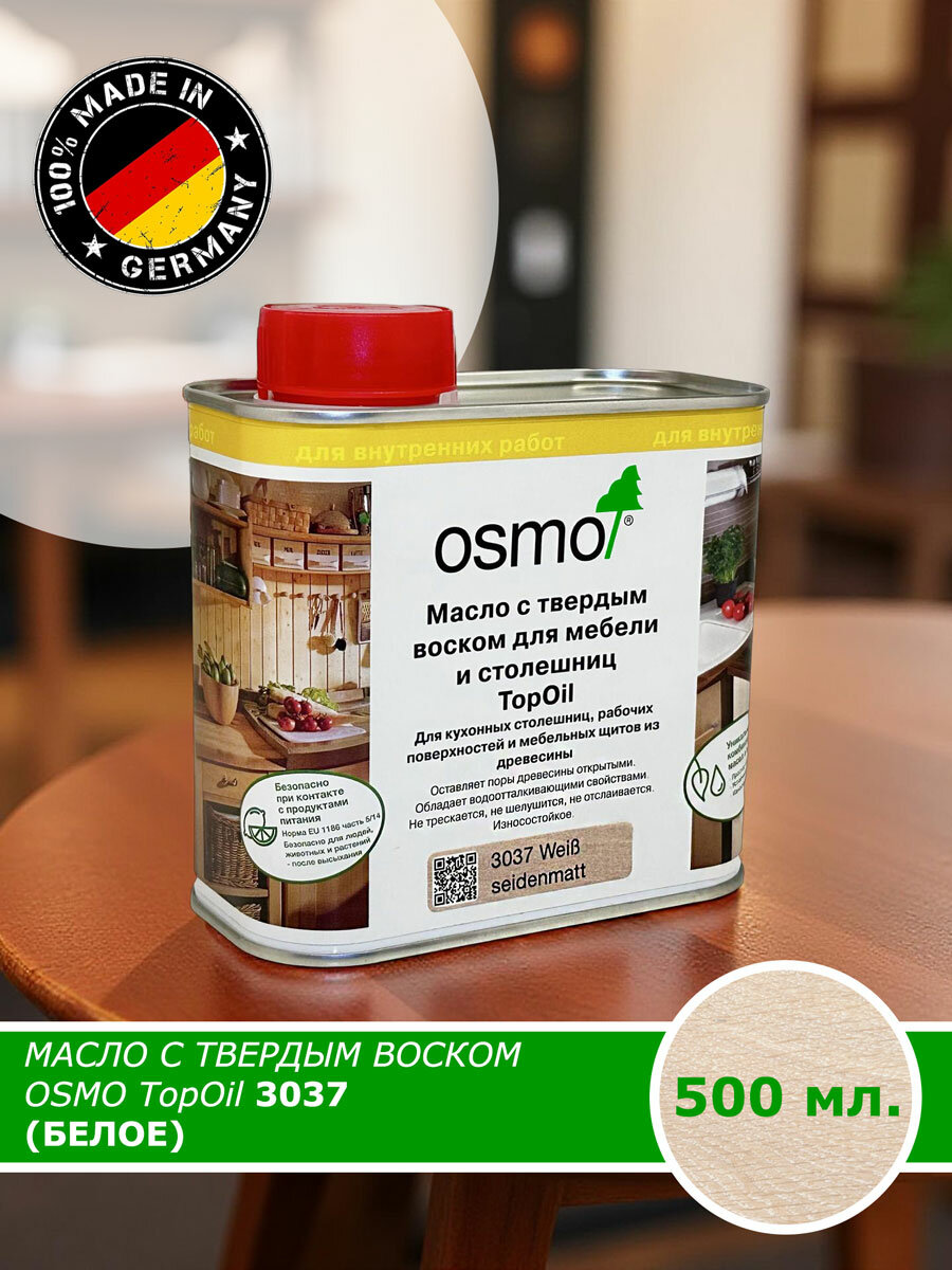 Масло с твердым воском для мебели и столешниц Osmo 3037 TopOil 500 мл. (Белое)