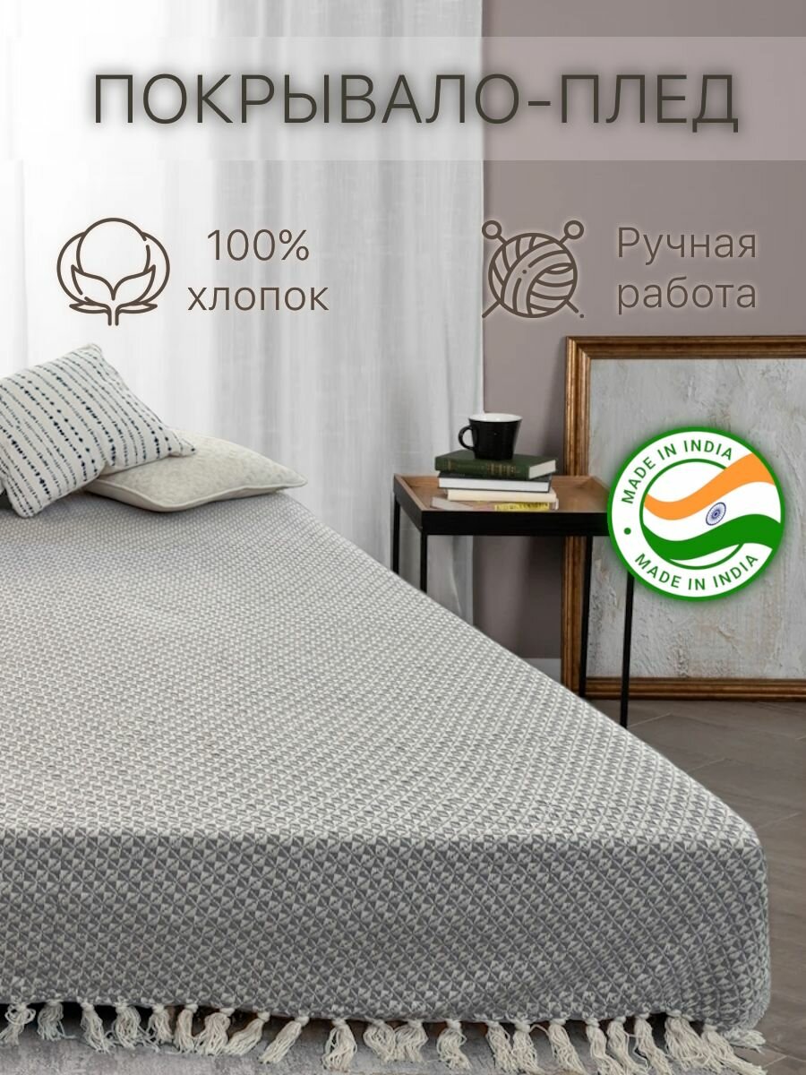 Покрывало на кровать, диван и кресло, сезон, 130х170, черный