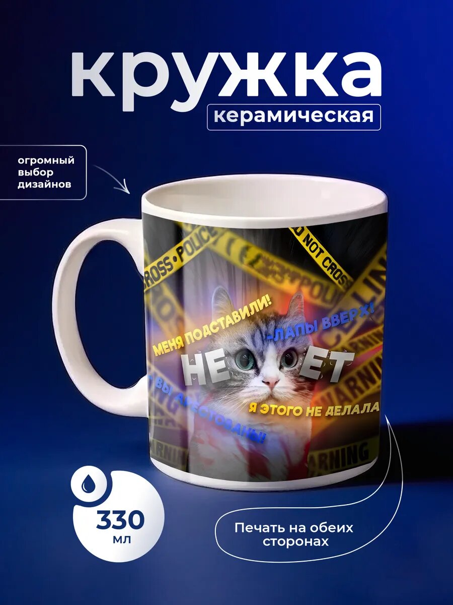 Кружка керамическая PNP NARD, 330 мл, с цветным принтом котики Комару