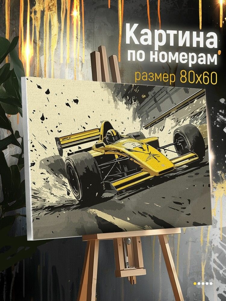 Картина по номерам на холсте спорт формула 1 гонки (F1, авто, болид) - 2253115 60x80 Г