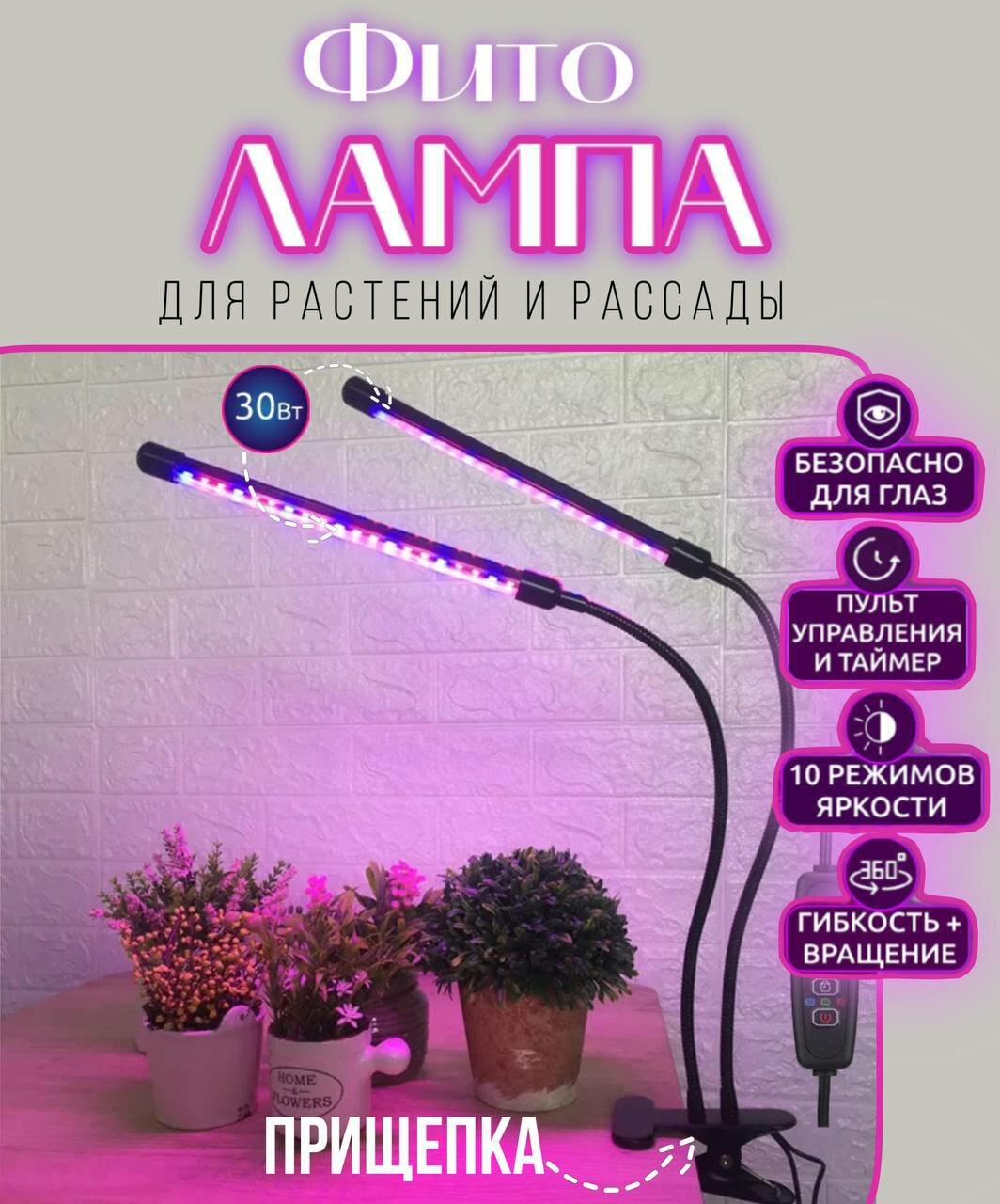 Светильник фито для растений и рассады "ECO" 11*8*64 см 48 LED USB на прищепке, двойной