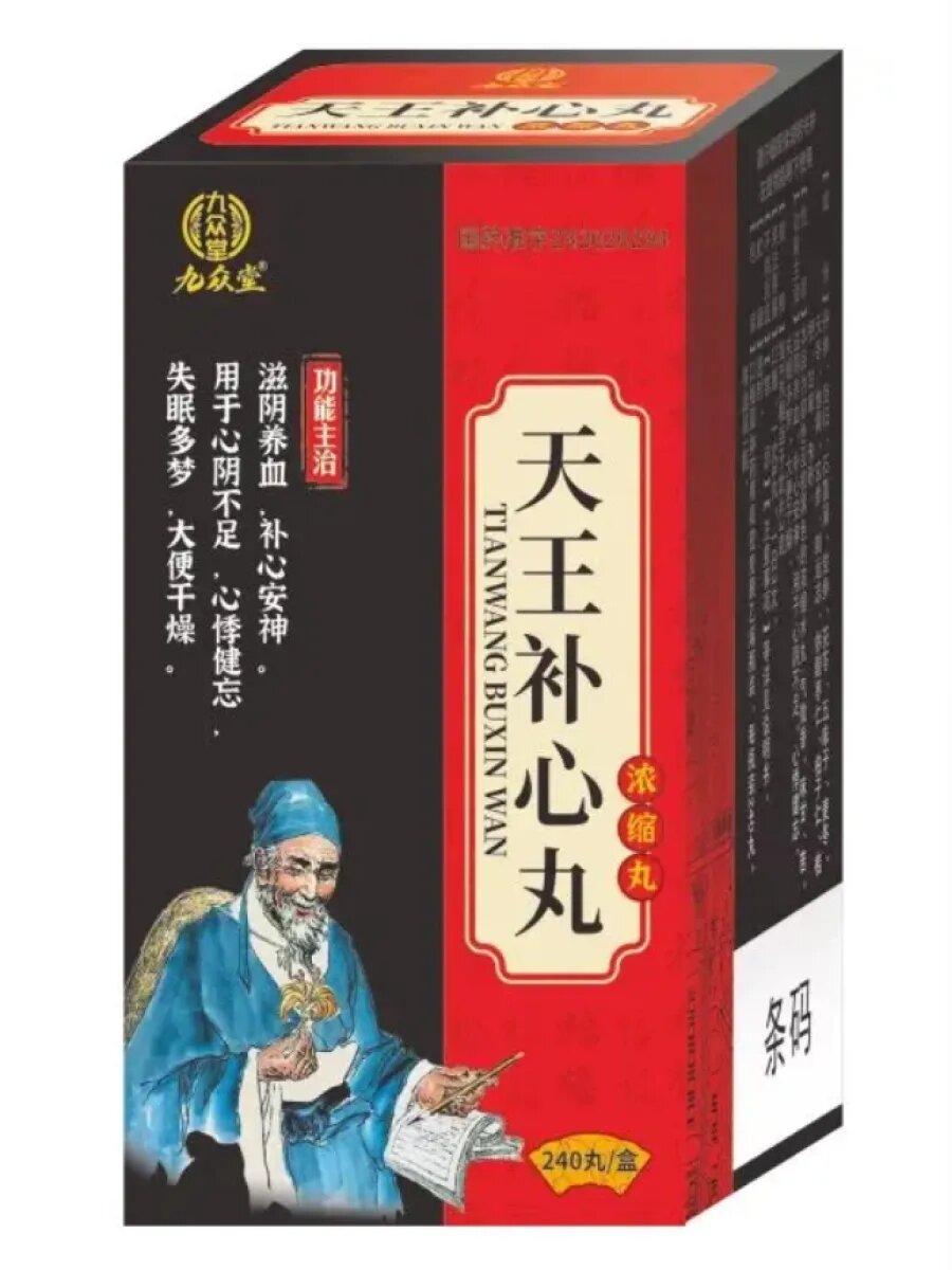 Пилюли "Тянь Ван Бу Синь Вань" Tianwang Buxin Wan 240 пилюль