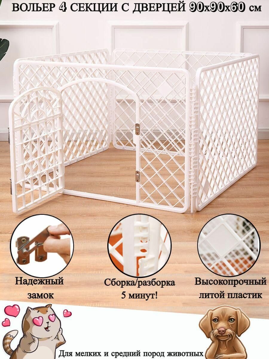 Вольер для собак мелких и средних пород 90х90х60см