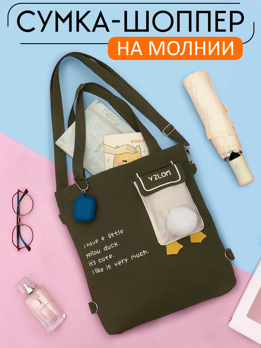 Сумка шоппер ЭВРИКА подарки и удивительные вещи