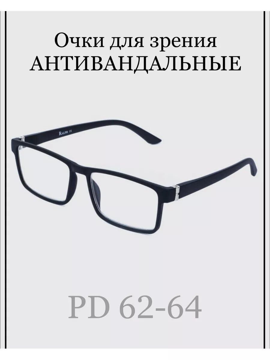 Очки готовые с диоптриями мужские, антивандальные, РЦ 62-64 мм, -3.5
