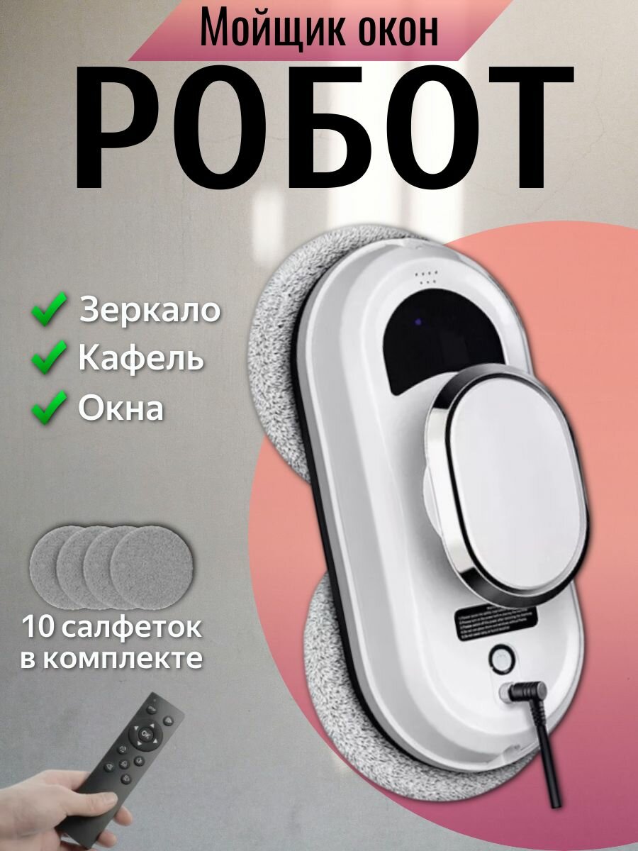 Стеклоочиститель электрический ручной