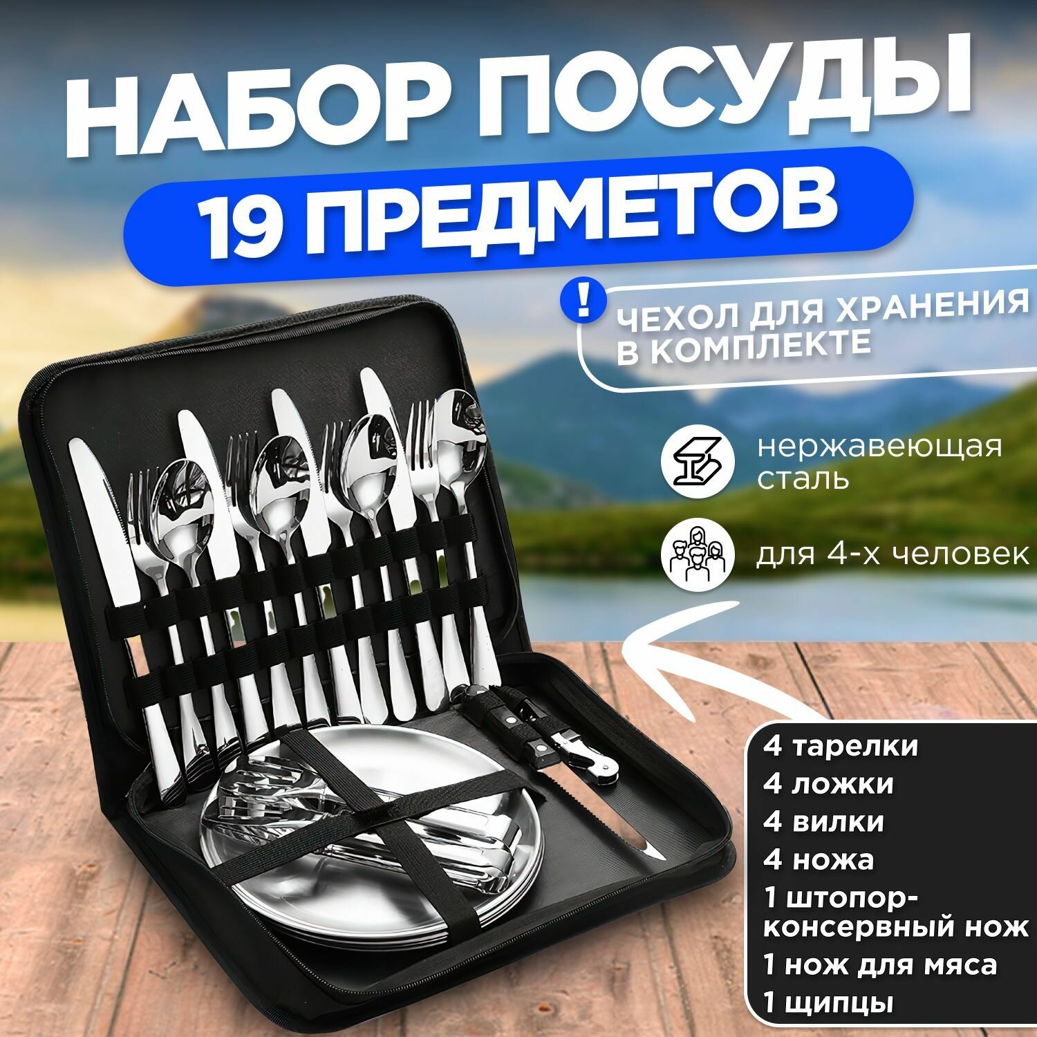 Набор походной посуды