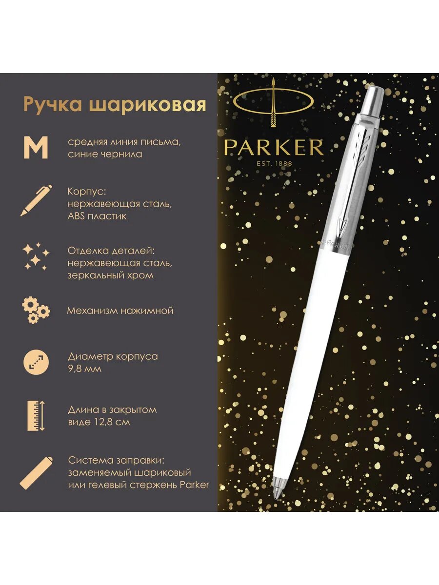 Ручка шариковая Jotter Orig White, синяя
