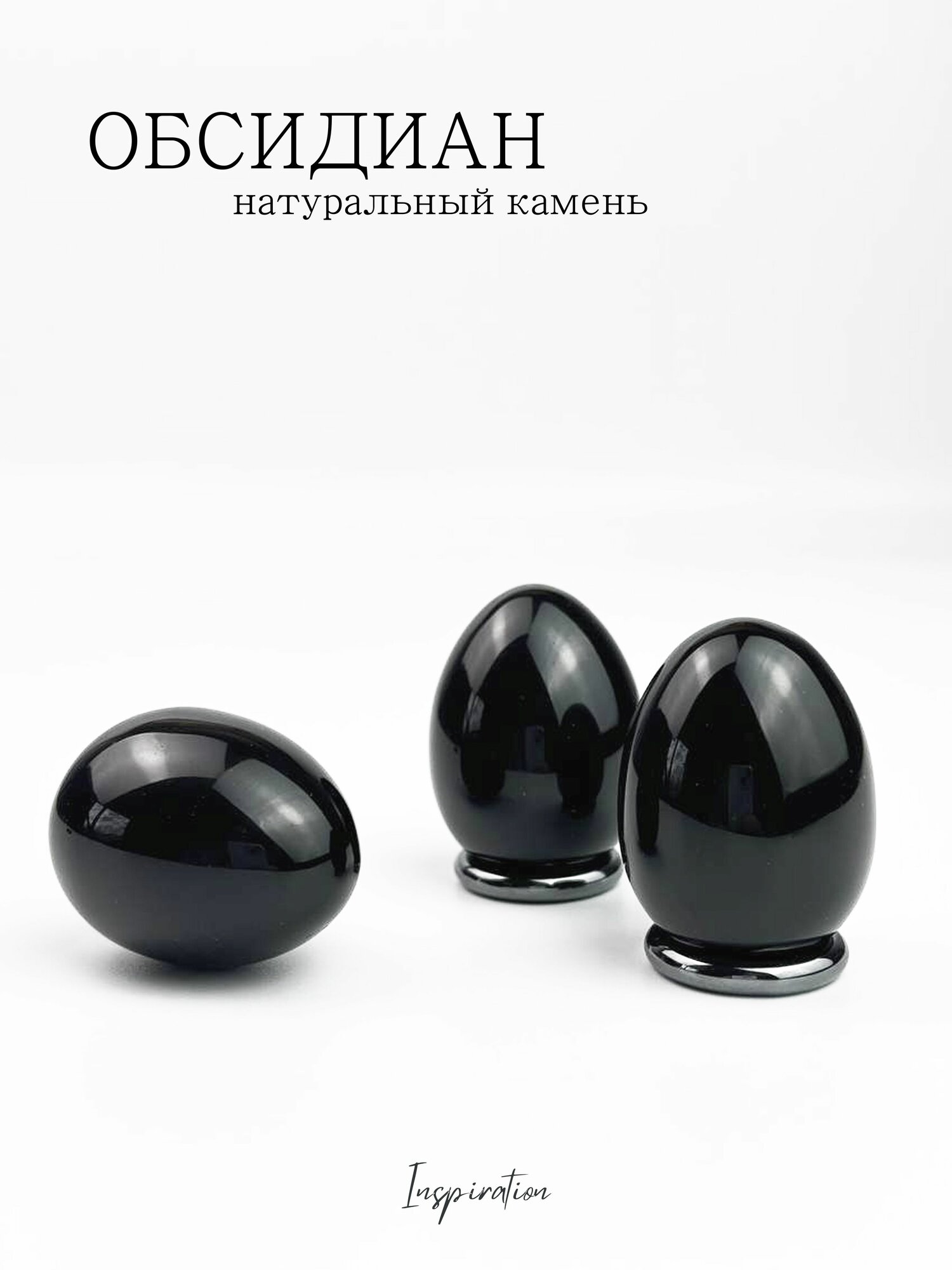 Яйцо из обсидиана 40 мм, 1 шт натуральный камень, оберег и декоративный минерал для массажа и медитации