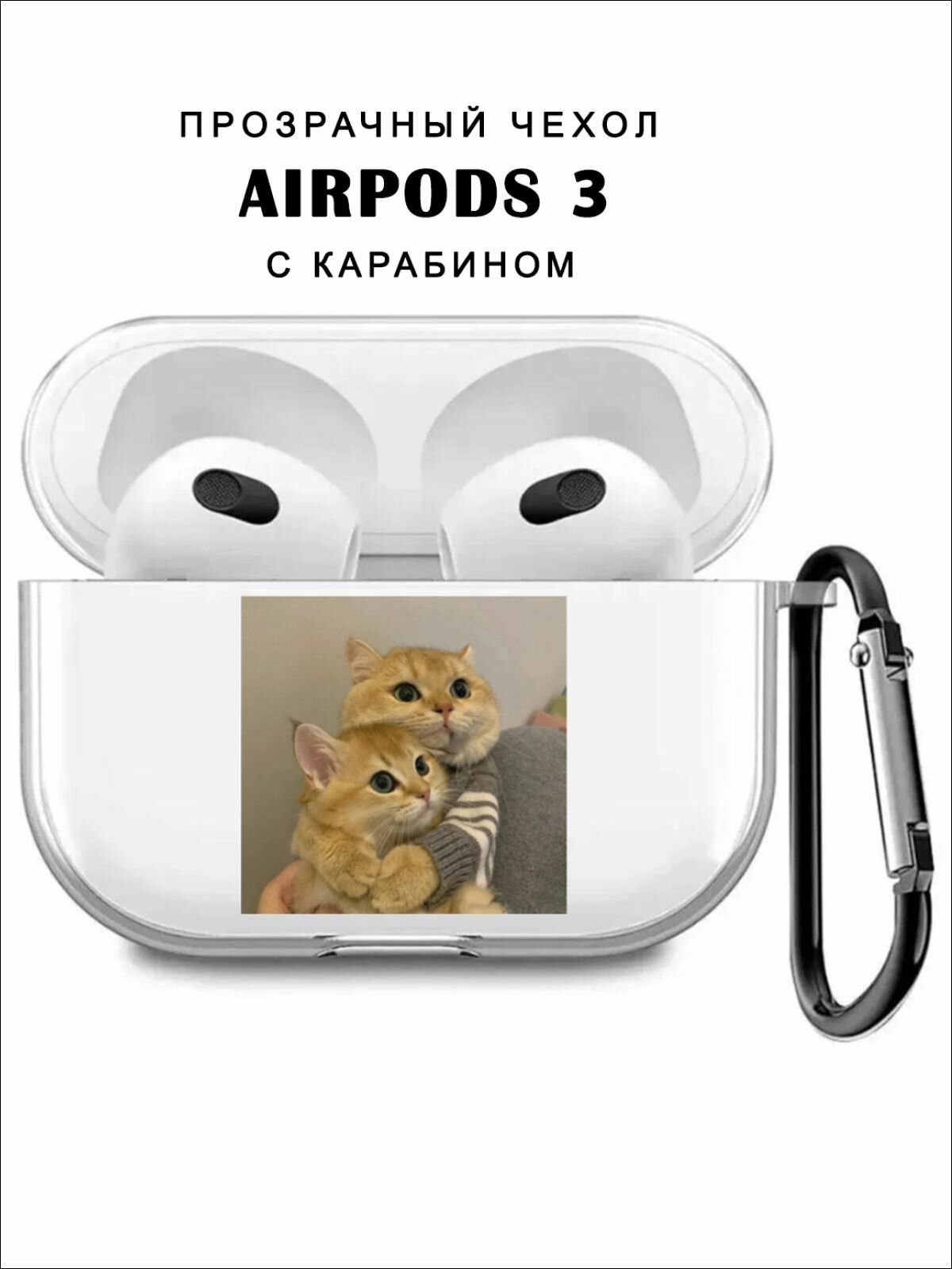 Чехол для наушников AirPods 3 ( на Аирподс 3 ) силиконовый с принтом "Коты" и карабином, прозрачный