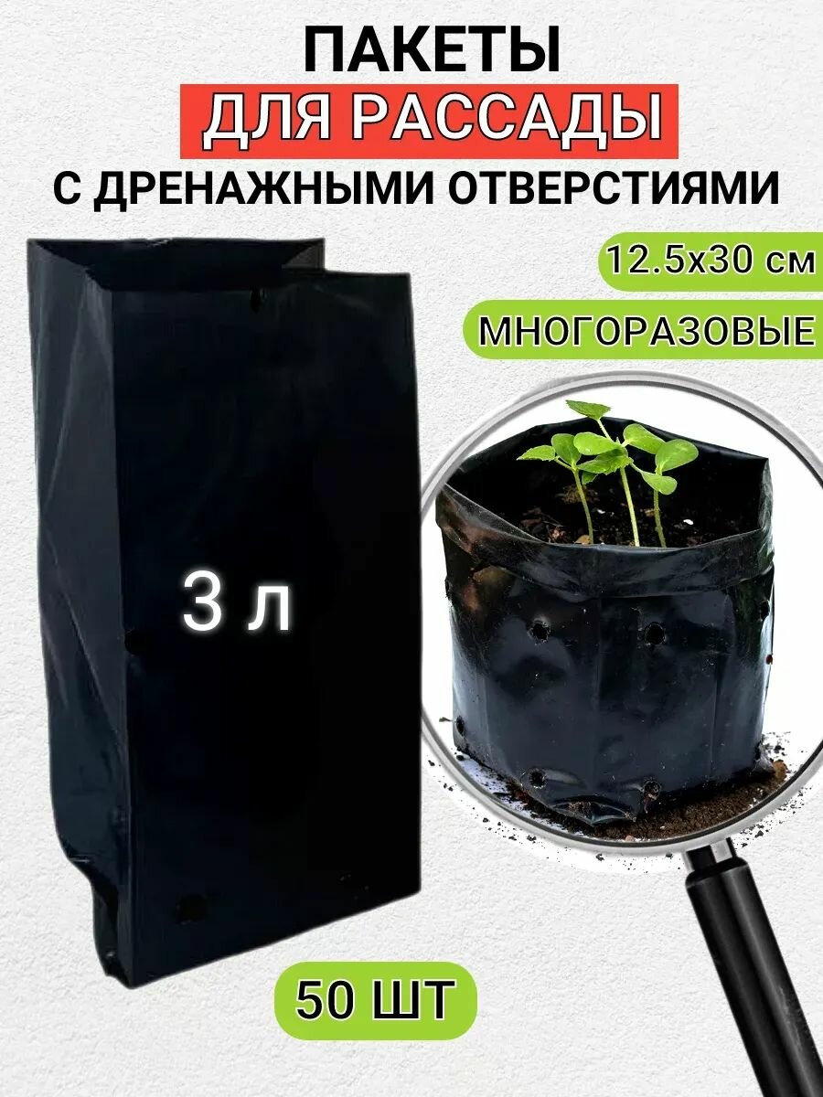 Пакеты для рассады и саженцев 3 л 50 шт Благодатное земледелие