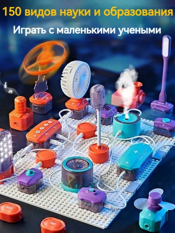 Электронный конструктор, 25 деталей, 48 схема, Игрушки для мальчиков и девочек