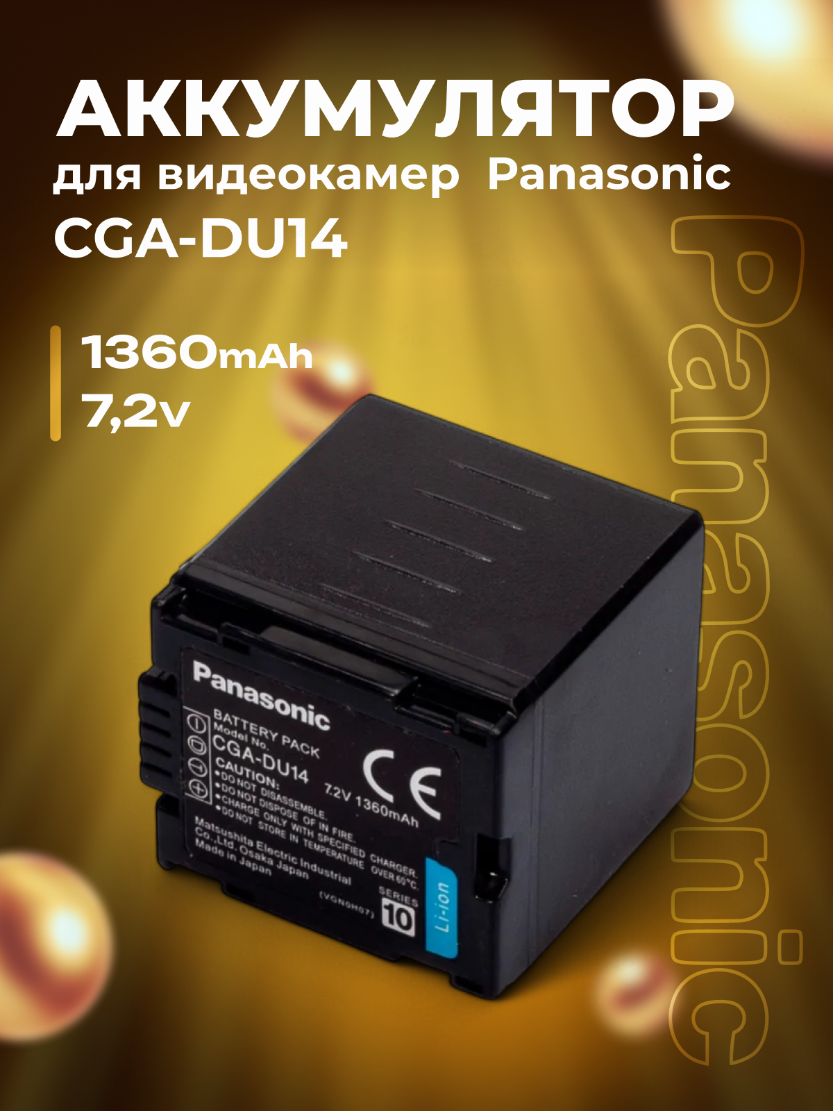 Аккумулятор для видеокамер Panasonic CGA-DU14