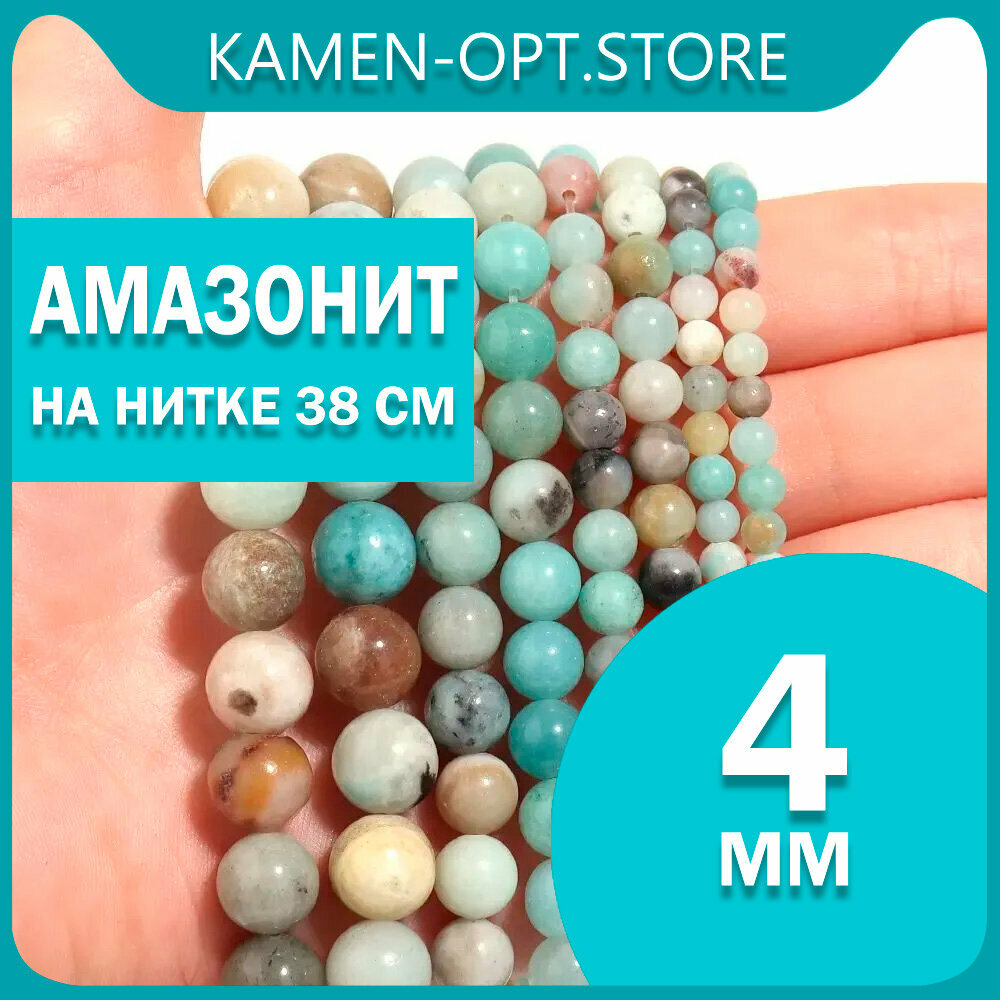 KamenOpt / Амазонит Микс бусины 4 мм, на нитке 38 см, из натурального камня