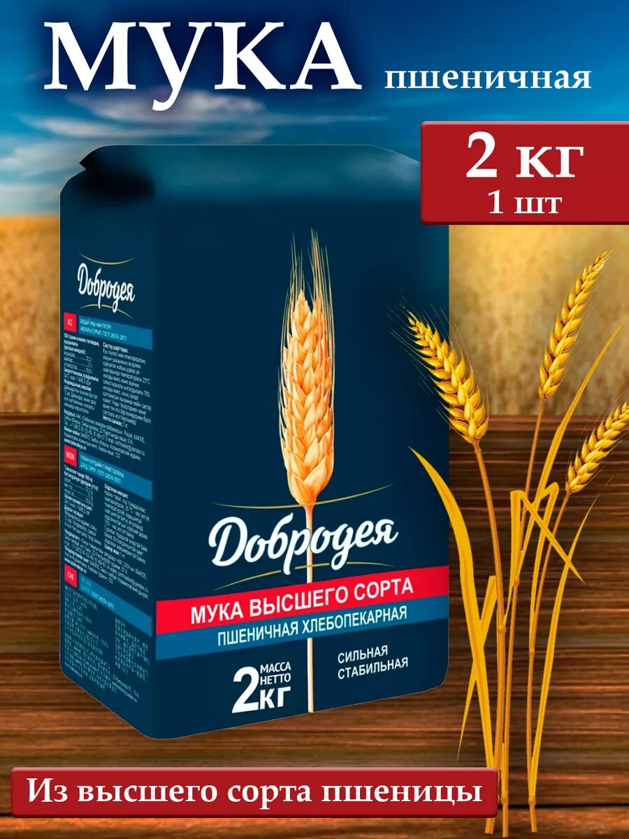 Мука пшеничная хлебопекарная 2кг.