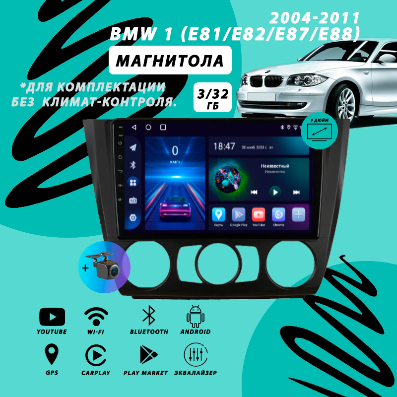 Магнитола BMW 1 E81/E82/E87/E88 (2004-2011) 3Гб+32Гб/Android/Carplay/Wi-Fi/Bluetooth/2din/штатная магнитола