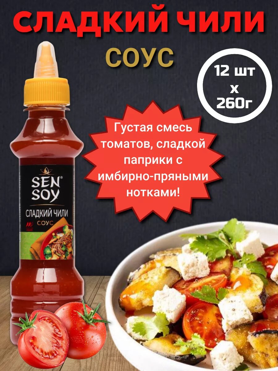Соус (сладкий чили) 12 шт х 260 гр