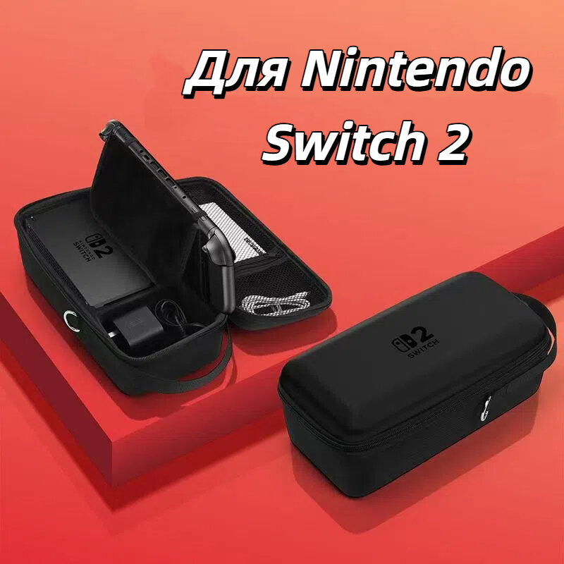 Переносной ящик для хранения Switch2 большой емкости (черный)