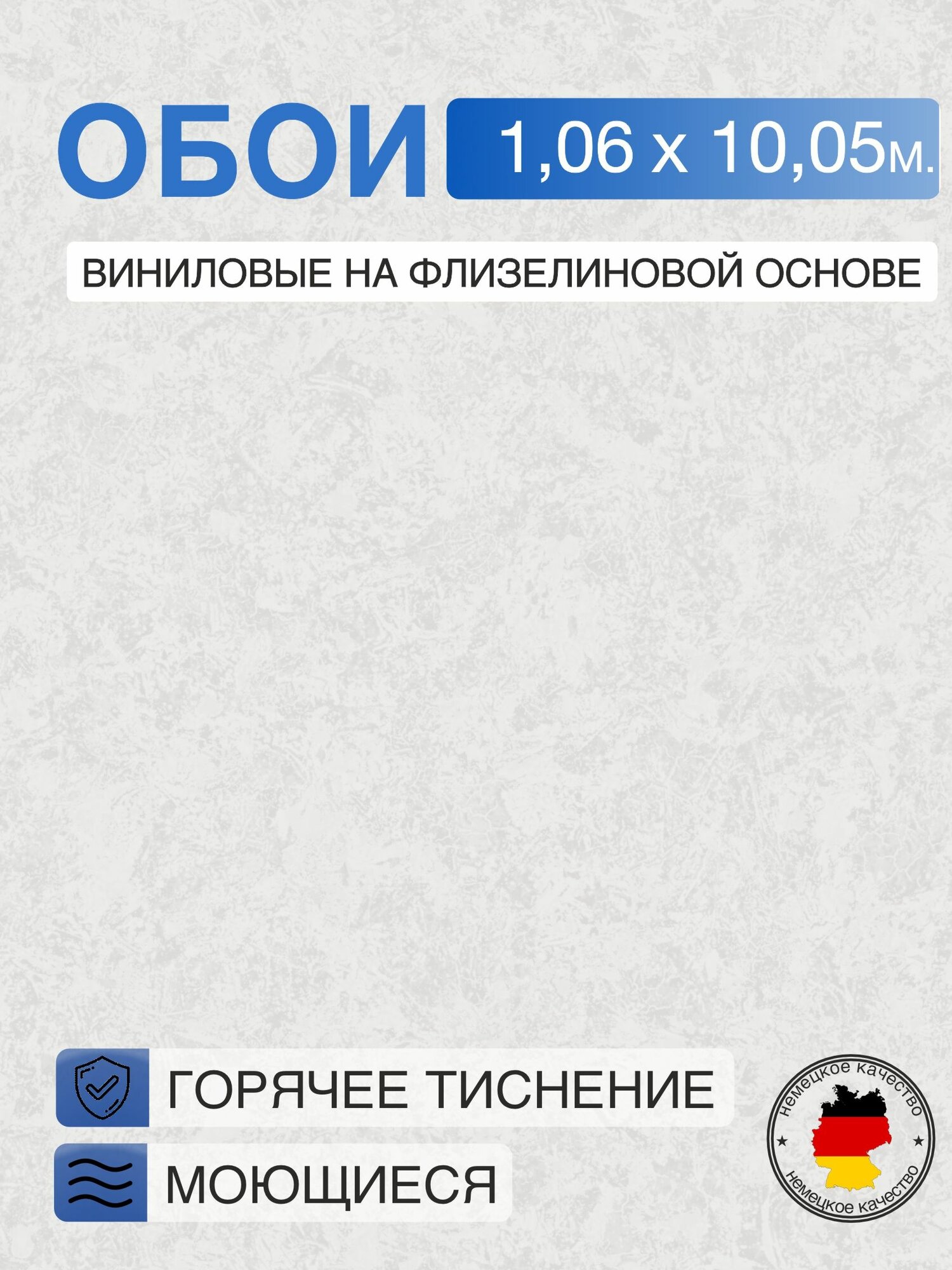 Обои винил горячего тиснения, моющиеся на флизелиновой основе Wall Up Sonata 1.06м х 10.05м, штукатурка, цвет светло-серый