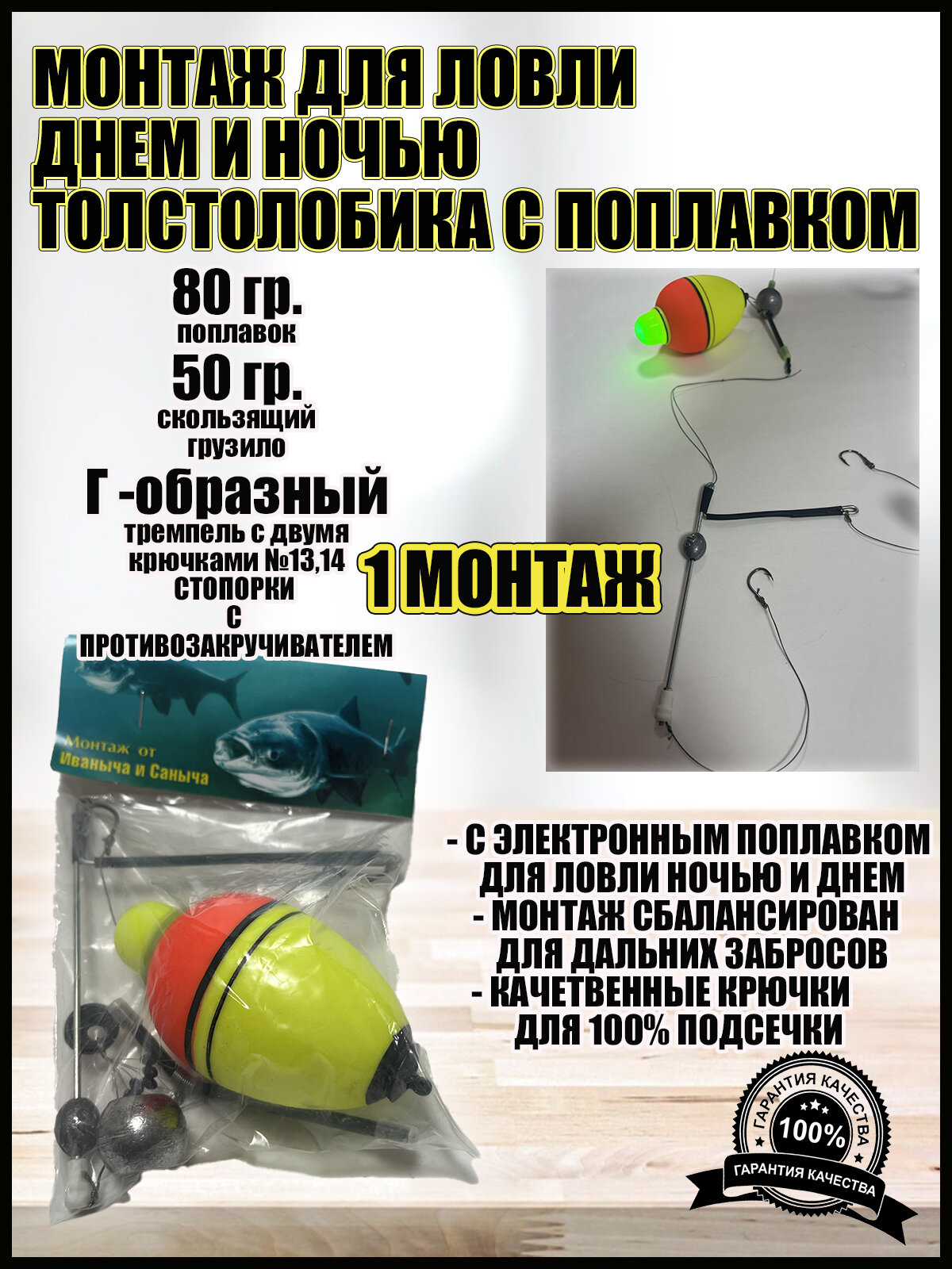 Монтаж на толстолобика с поплавком для ловли днем и ночью