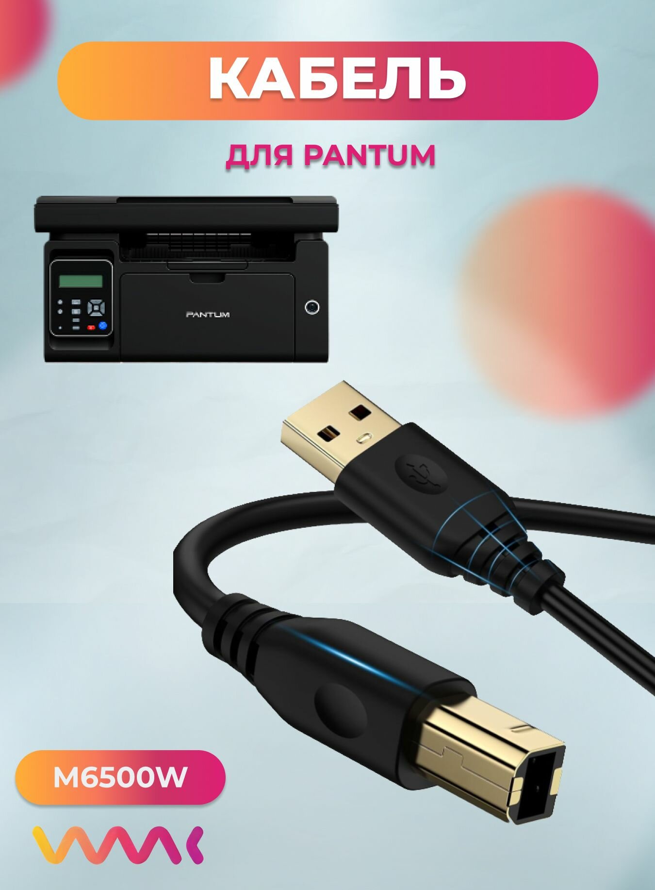 Кабель для принтера МФУ Pantum M6500W.