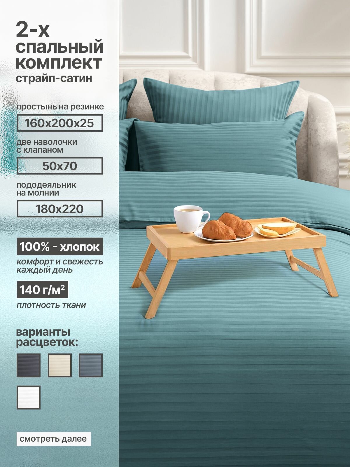 Комплект постельного белья