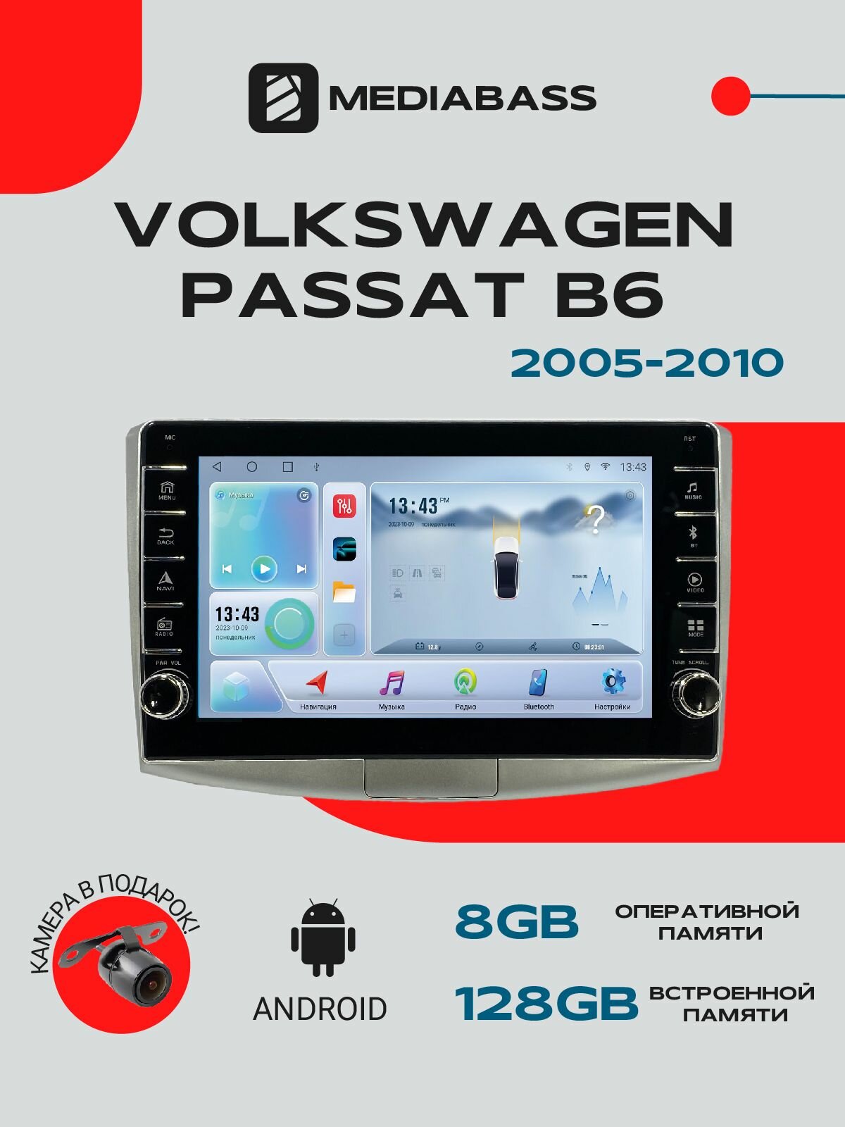 Магнитола Android 13 Volkswagen Passat B6 2005-2010, 8/128 ГБ с крутилками, DSP, 4G модем, голосовое управление / Фольксваген Пассат СС / Мультимедиа + переходная рамка