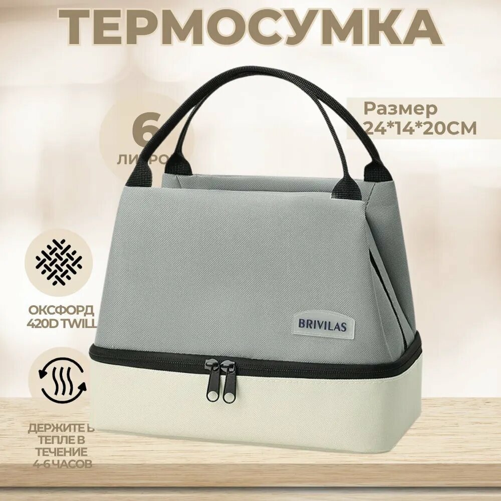 Маленькая термосумка для ланч бокса ilovehome, идеальный выбор для работы, пикника и школьного обеда, двухуровневый,6 л, Серый