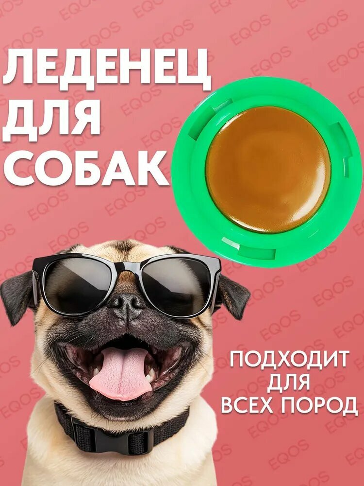 Леденец для собак EQOS, конфета-шарик с курицей, игрушка лизунец для щенков（Любимое занятие щенка）