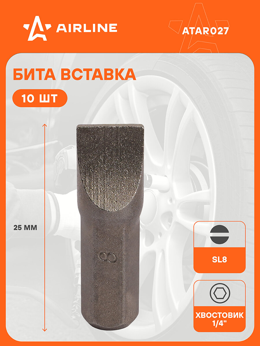 Бита вставка 1/4" SL8, 25мм ATAR027 AIRLINE