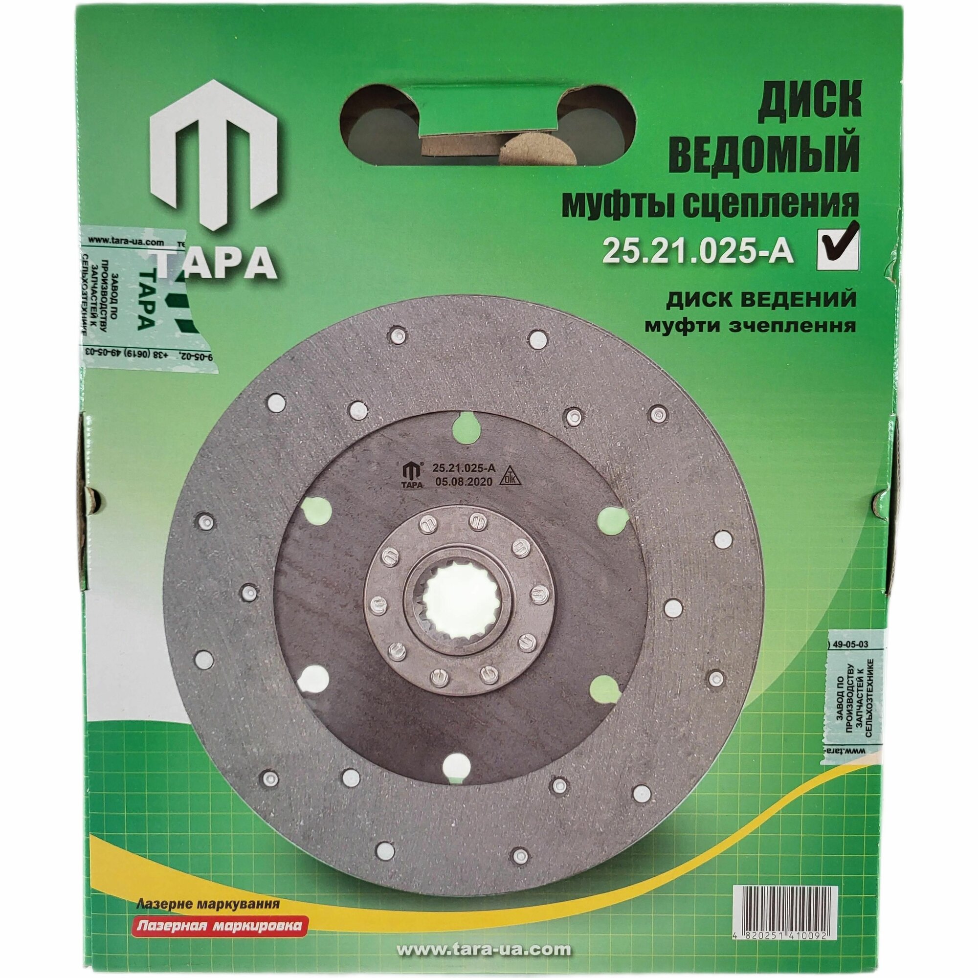 Диск сцепления Т-25 тара арт.25.21.025-А индивидуальная упаковка