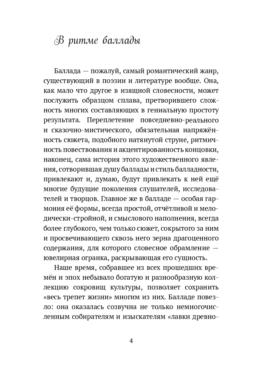 Под струн перезвон — фото 1