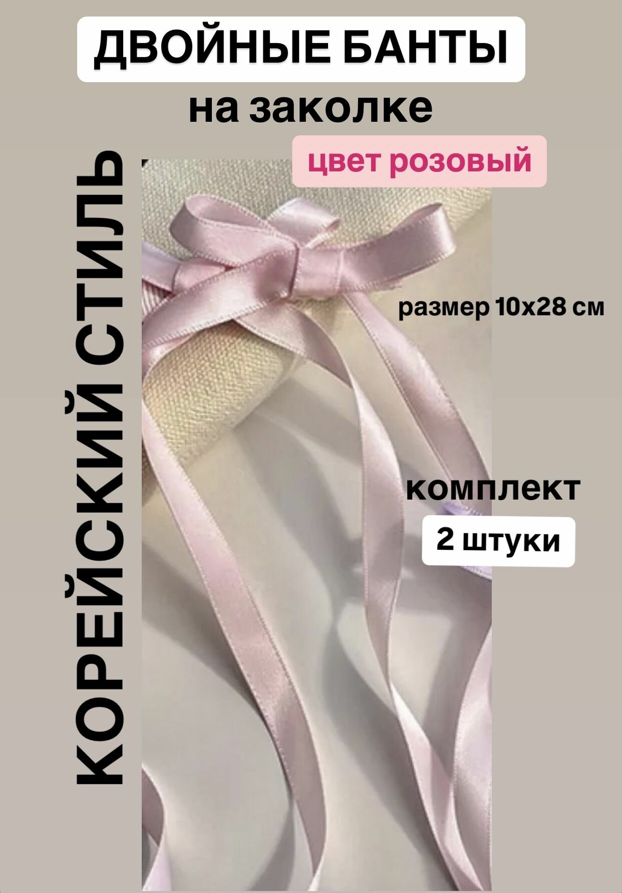 Двойные банты с лентами для волос на заколке, цвет светло-розовый, набор 2 шт, корейский стиль