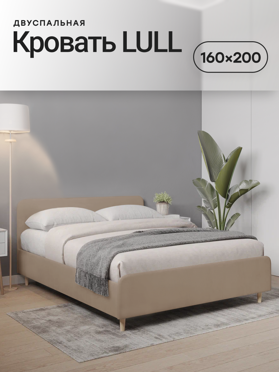 Кровать Hakkuna Matata, 160x200 см, без подъемного механизма, латексное основание, бежевая