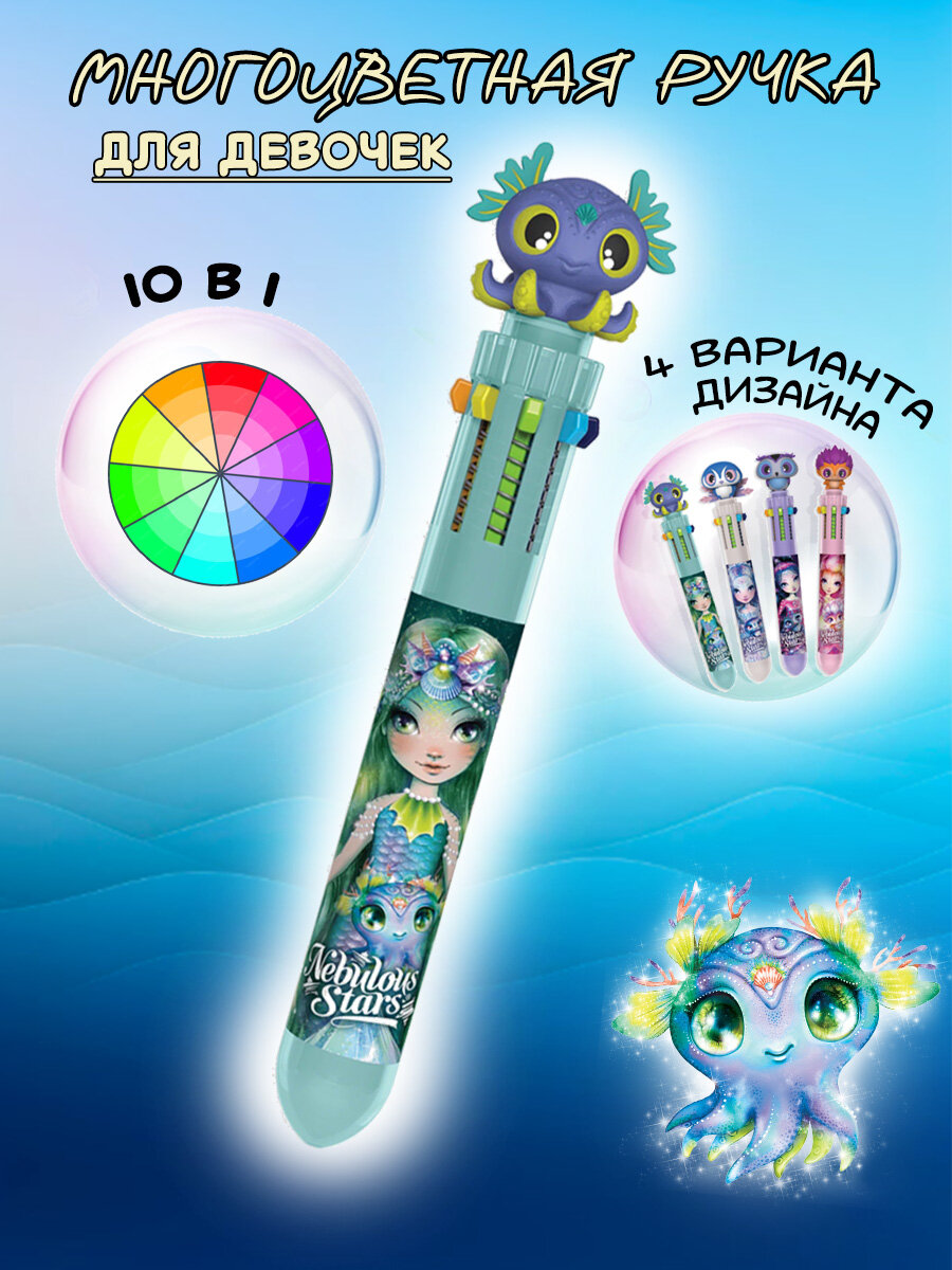 Ручка шариковая Nebulous Stars 10-цветная, серия: Marinia 11591-2_NSDA