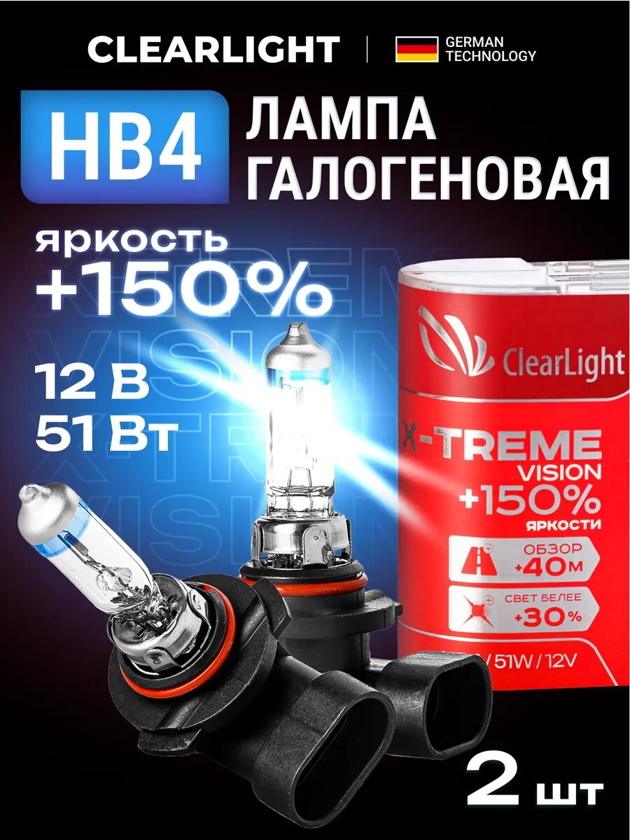 Автомобильные лампы Clearlight X-Treme Vision, HB4, 12 В, 51 Вт, +150%, 2 шт.