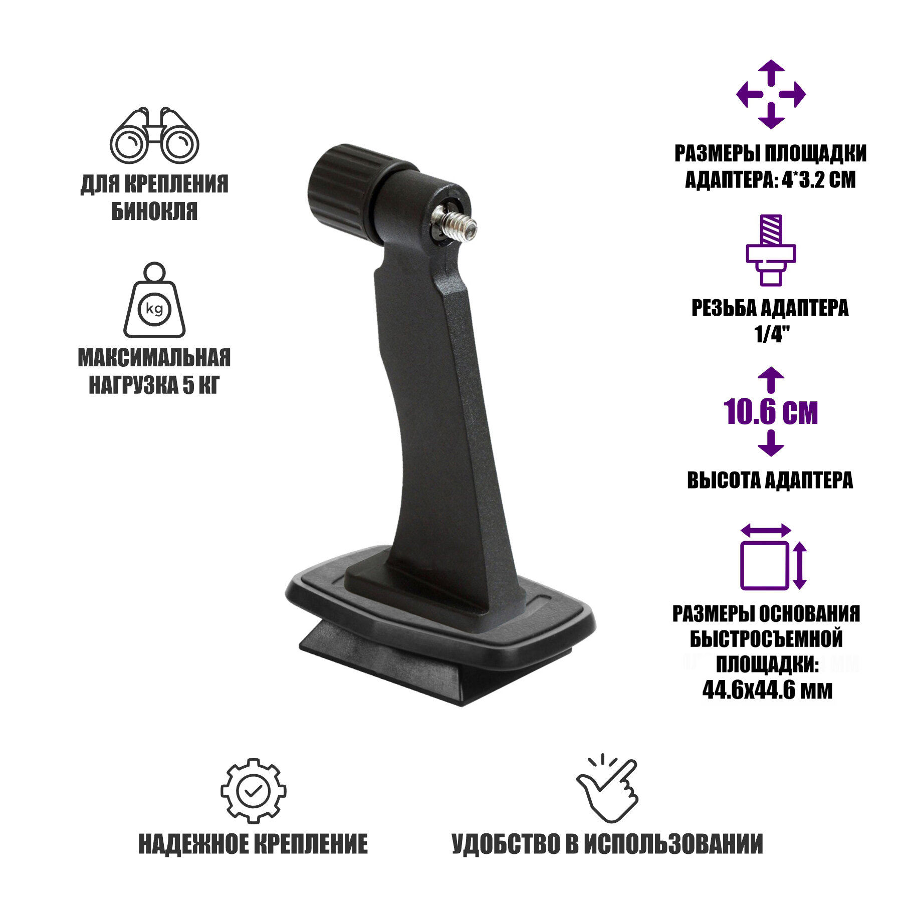 Адаптер держатель для бинокля с быстросъемной площадкой 44.6х44.6 мм на штатив