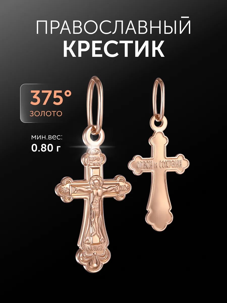 Подвеска, красное золото, 375 проба