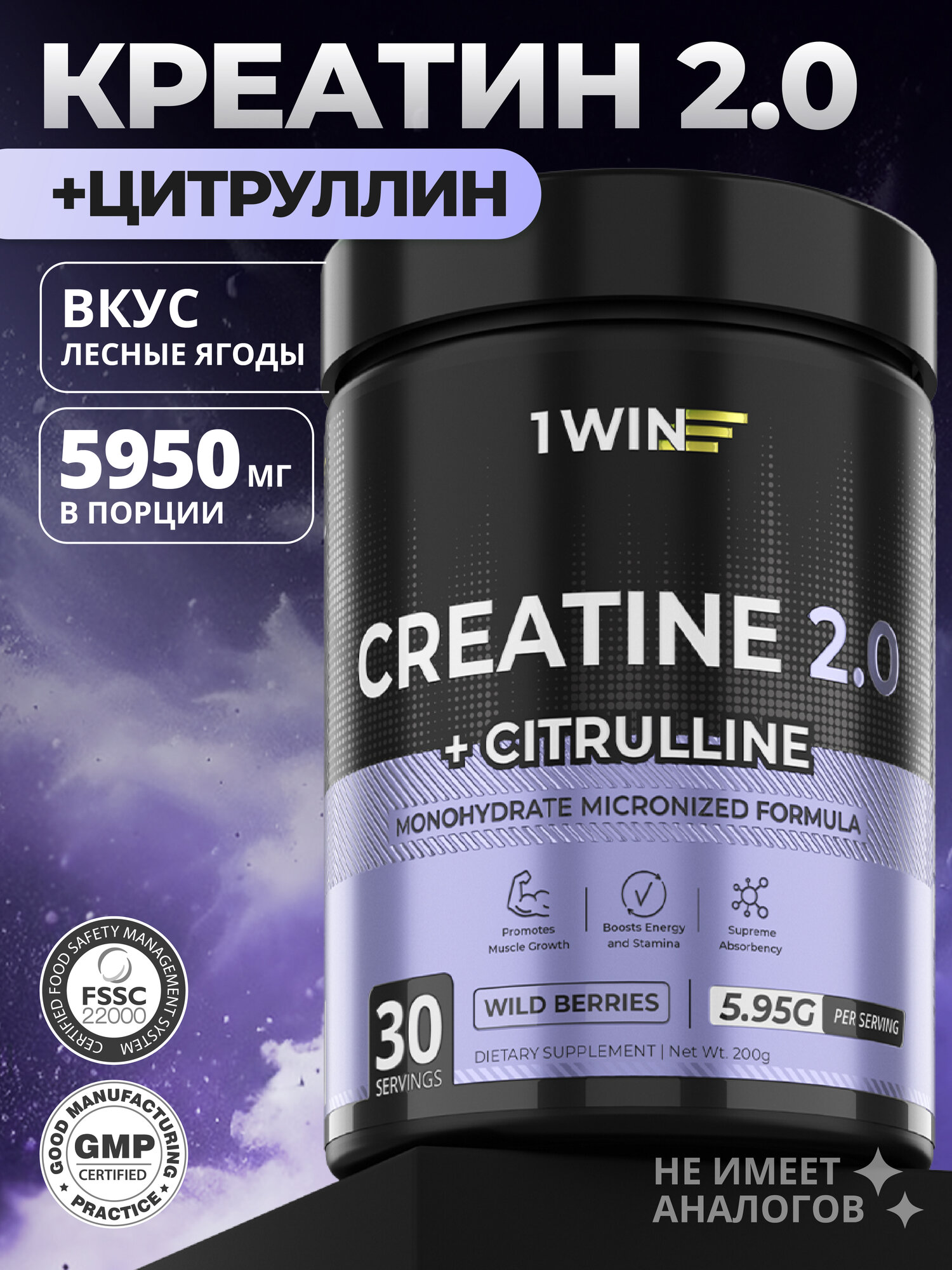 Креатин моногидрат + L-цитруллин, вкус Лесные Ягоды, 30 порций, спортивное питание