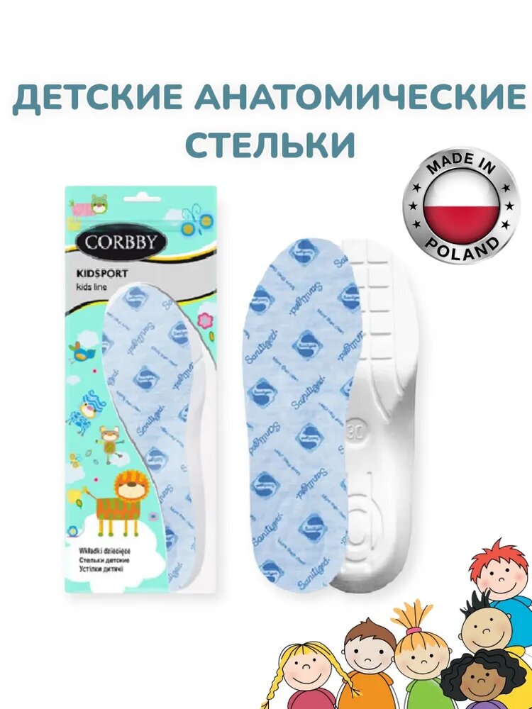 Стельки для обуви Corbby "Kidsport", полиуретан, латекс, текстиль размер 26