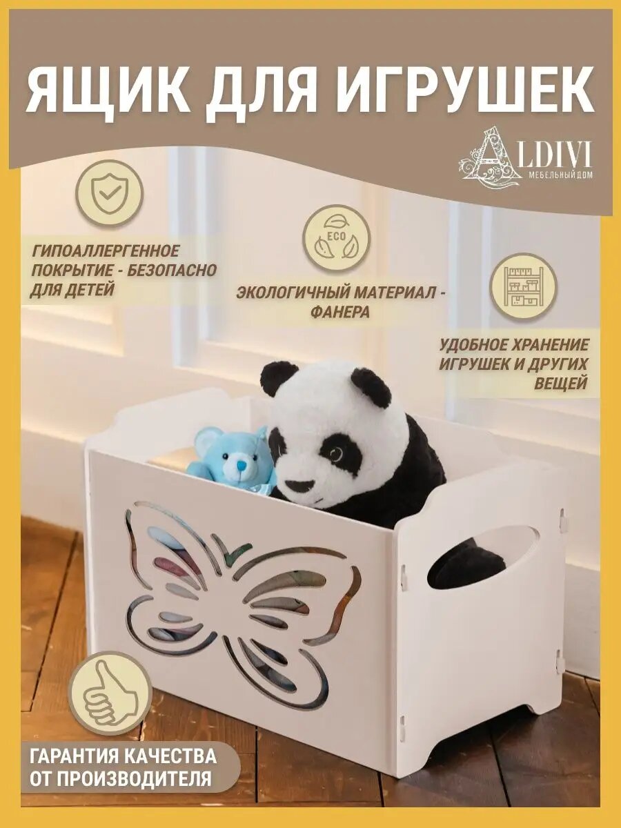 Корзина для игрушек ALDIVI, складная, с ручками, березовая фанера, контейнер