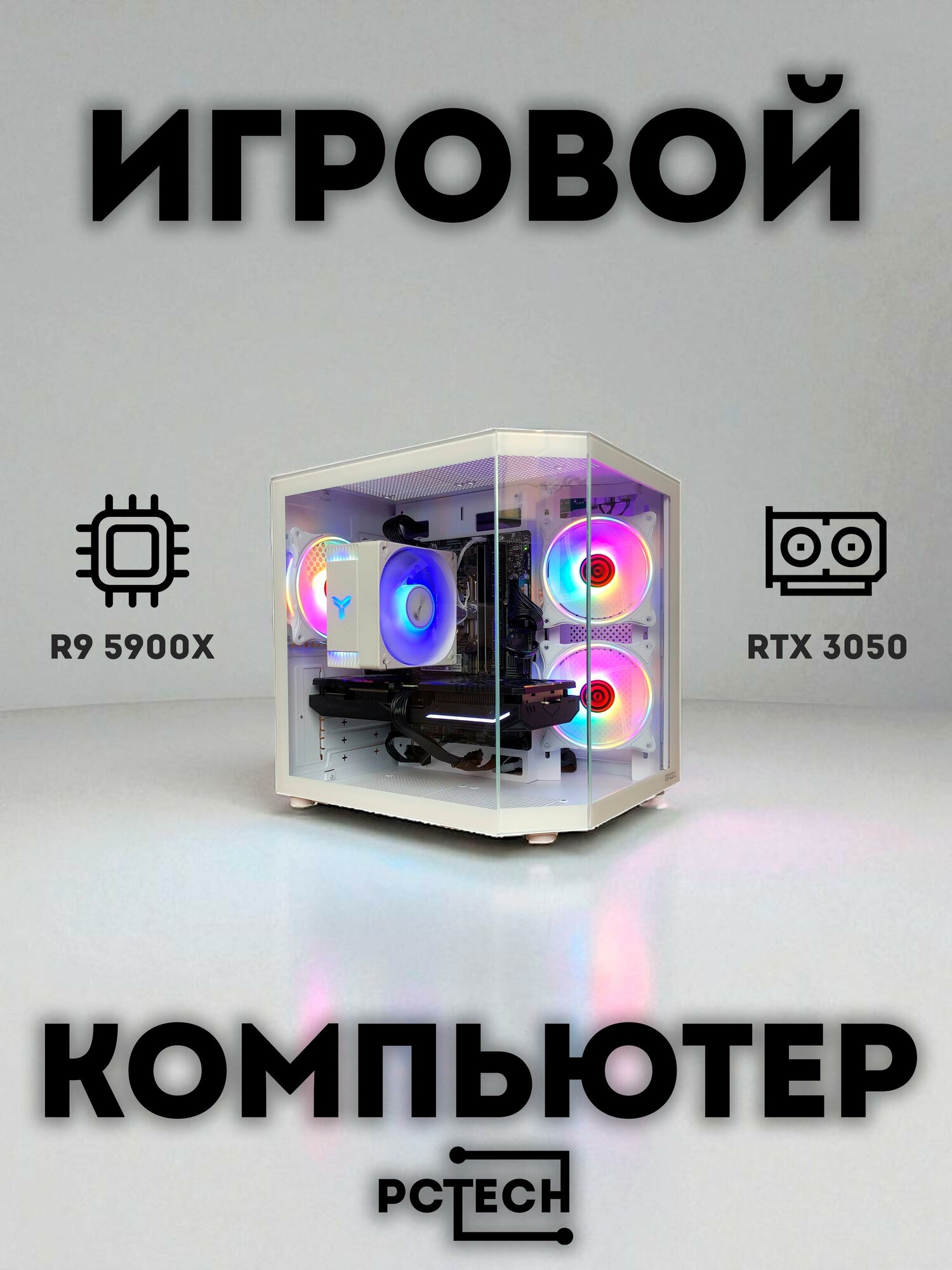 Игровой пк CUBE White (Ryzen 9 5900X / RTX 3050 / 64GB RAM / 500GB SSD) ( Системный блок / Компьютер )