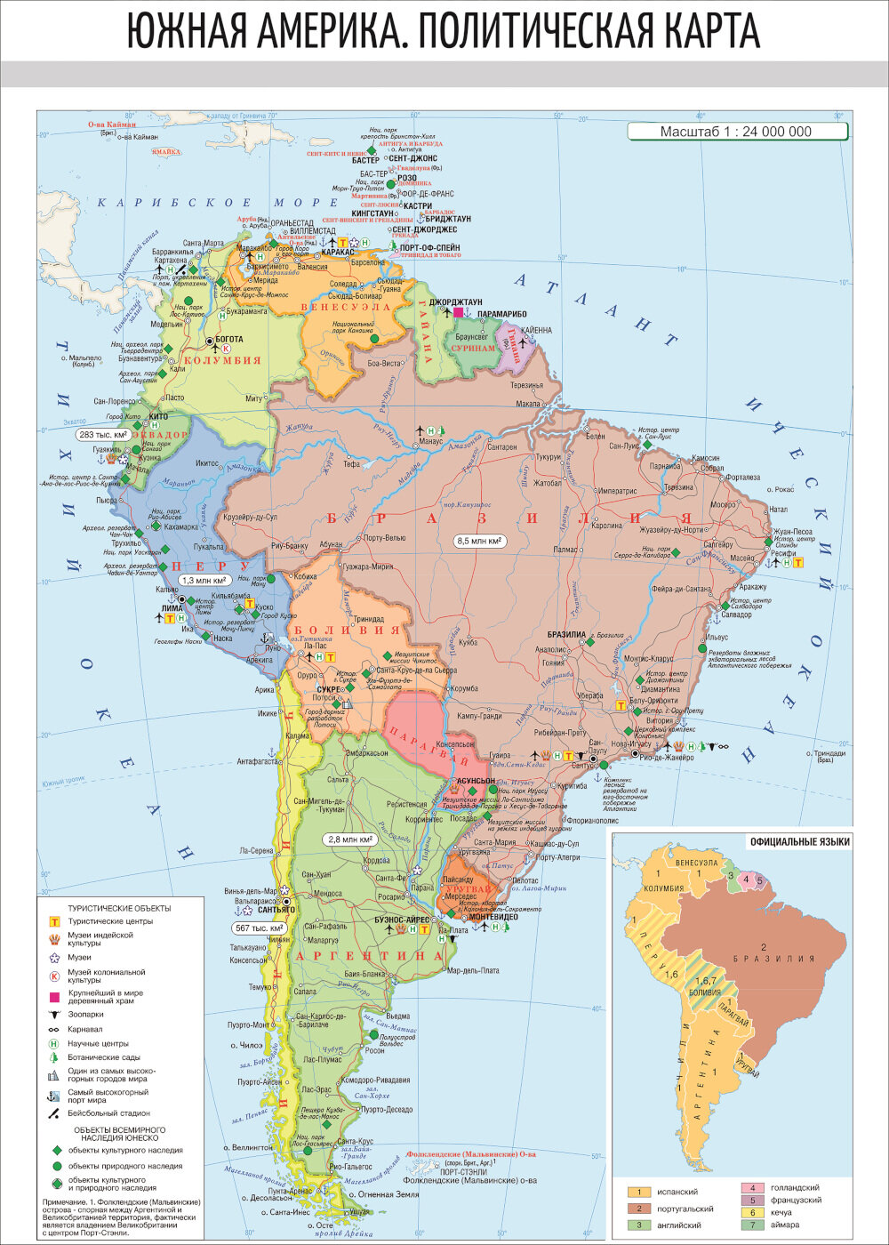 Южная Америка. Политическая карта 7 класс
