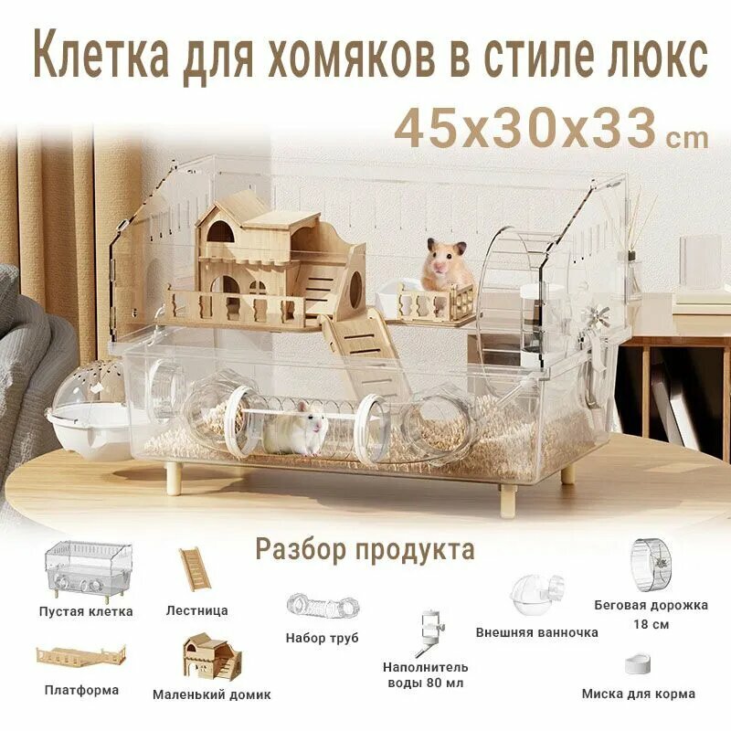 Акриловая клетка для хомяков премиум-класса Просторный домик с прозрачными стенками