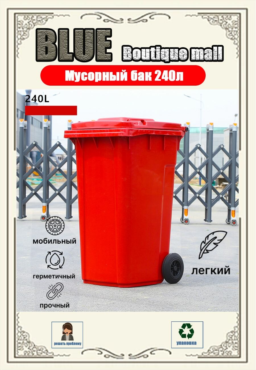 Мусорный бак 240л (литров), уличный контейнер для мусора, с крышкой, на колёсах, розовый