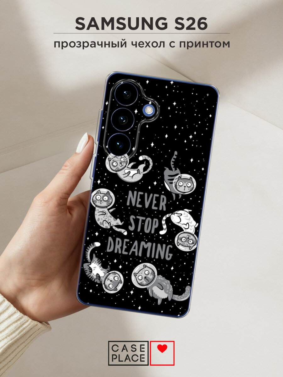 Чехол на Samsung Galaxy S26 / Самсунг Галакси S26 с принтом Never stop dreaming