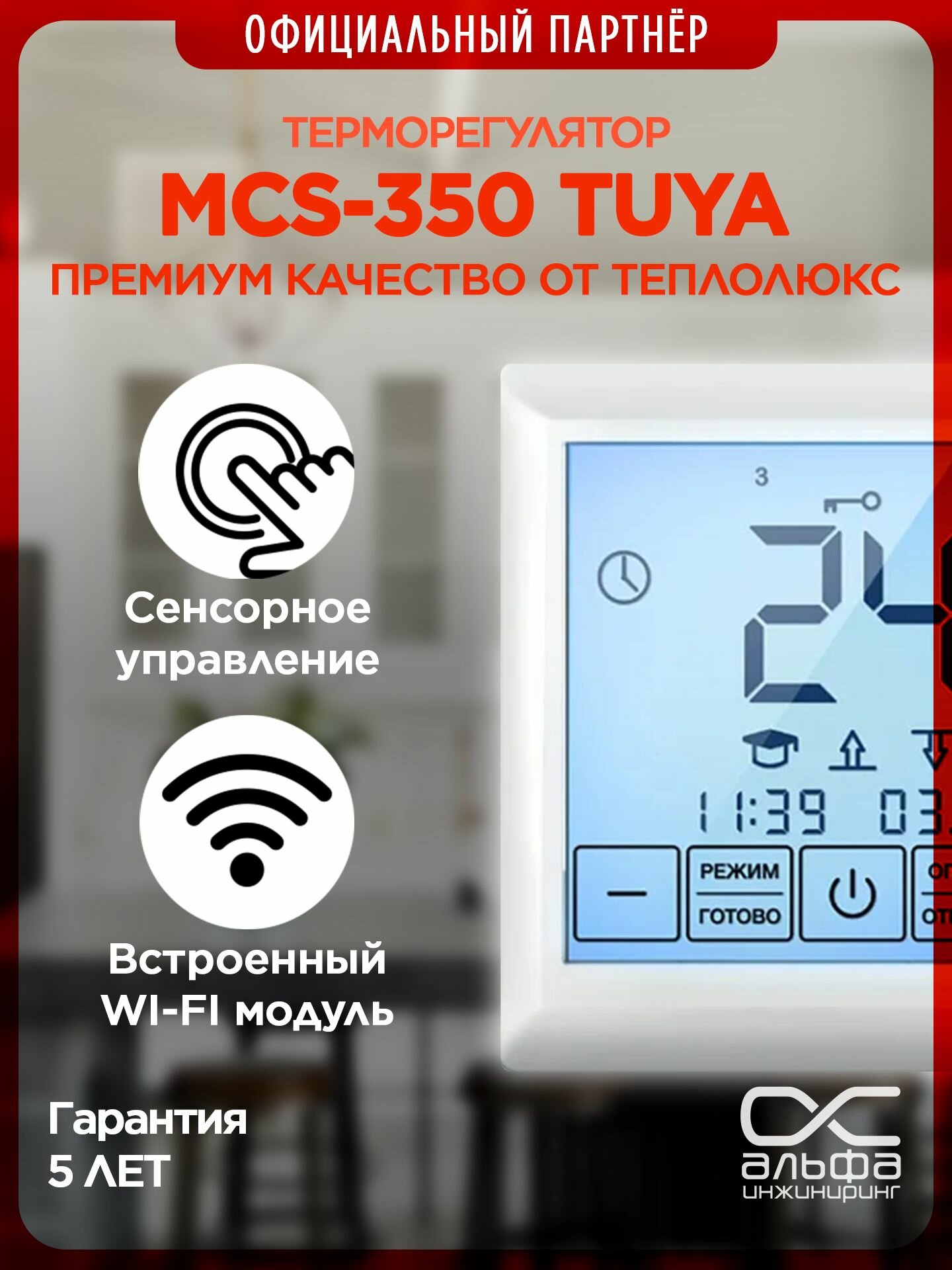 Терморегулятор MCS 350 Tuya. Для теплого пола. Программируемый с Wi-Fi, сенсорный термостат