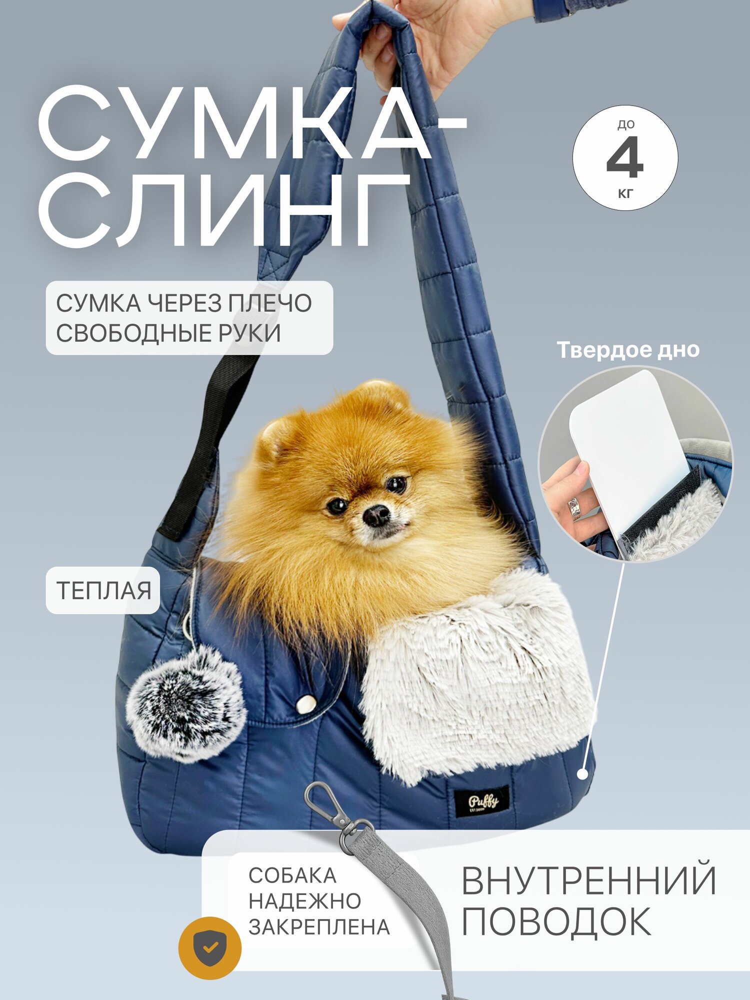 Переноска для собак утепленная мехом Puffy Прогулка, синяя