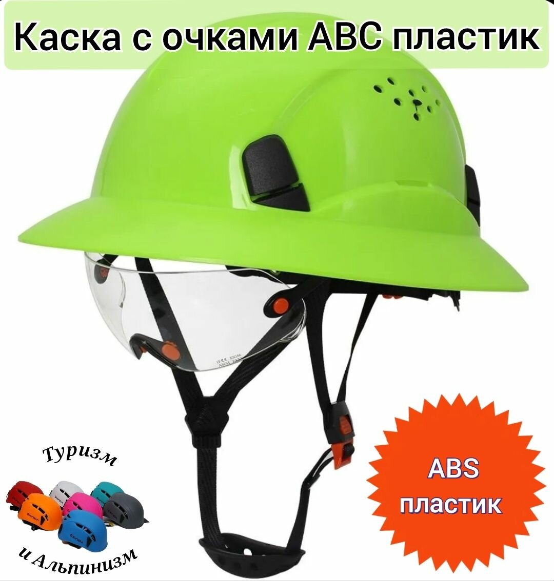 Каска с очками для Строительных работ. Салатовый