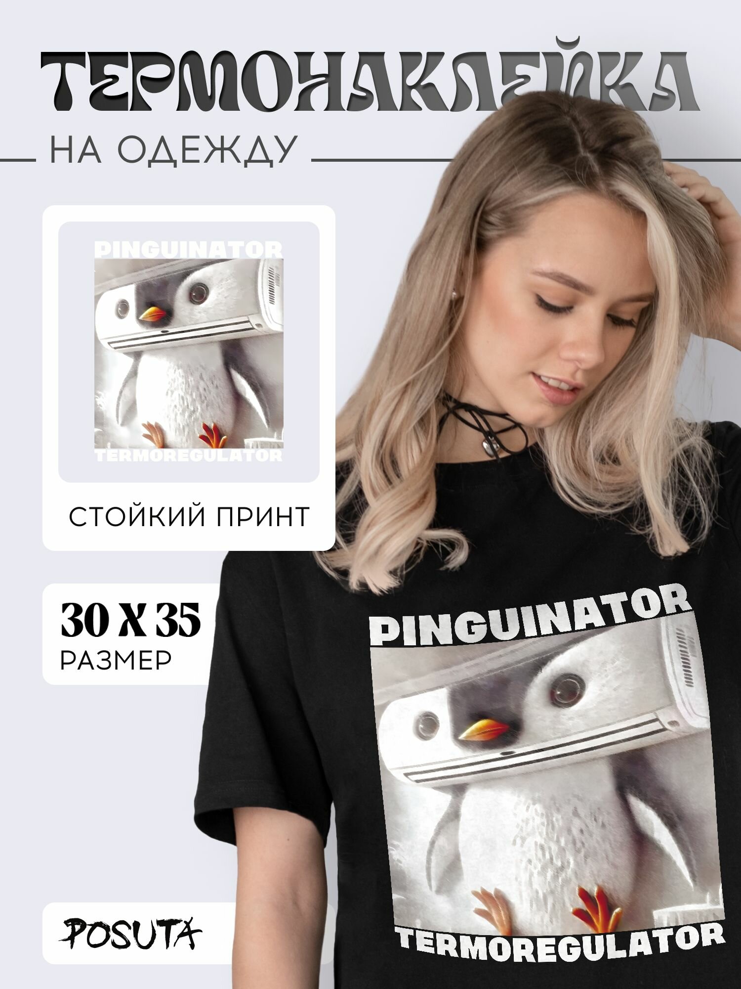 Термонаклейка на одежду итальянский мем пингуинатор